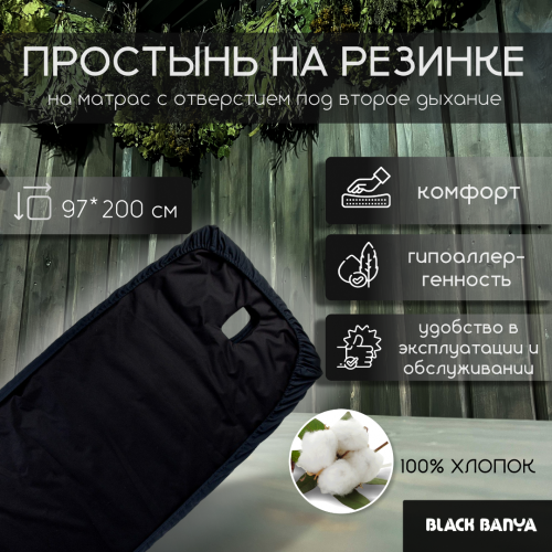 BlackBanya товары для бани и банный текстиль